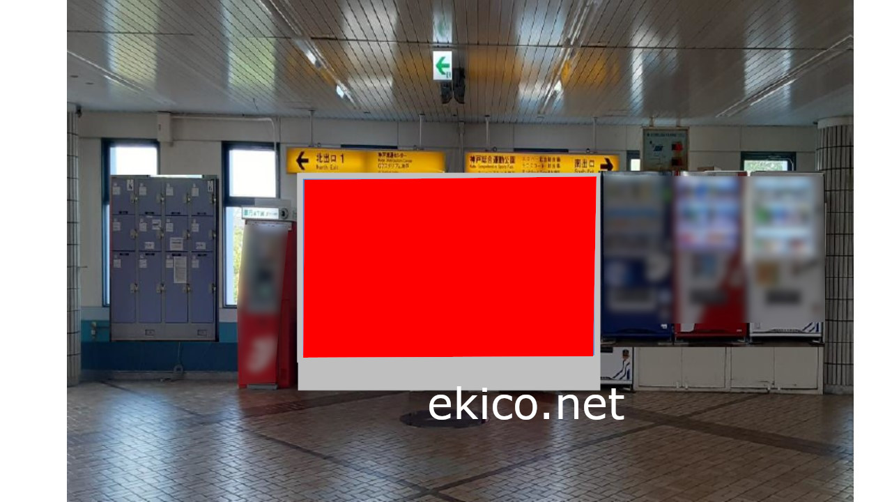 神戸地下鉄総合運動公園駅「SO-unパネル」※2024.4月～｜関西の駅・電車・交通・屋外広告の検索サイト【 ekico エキコ